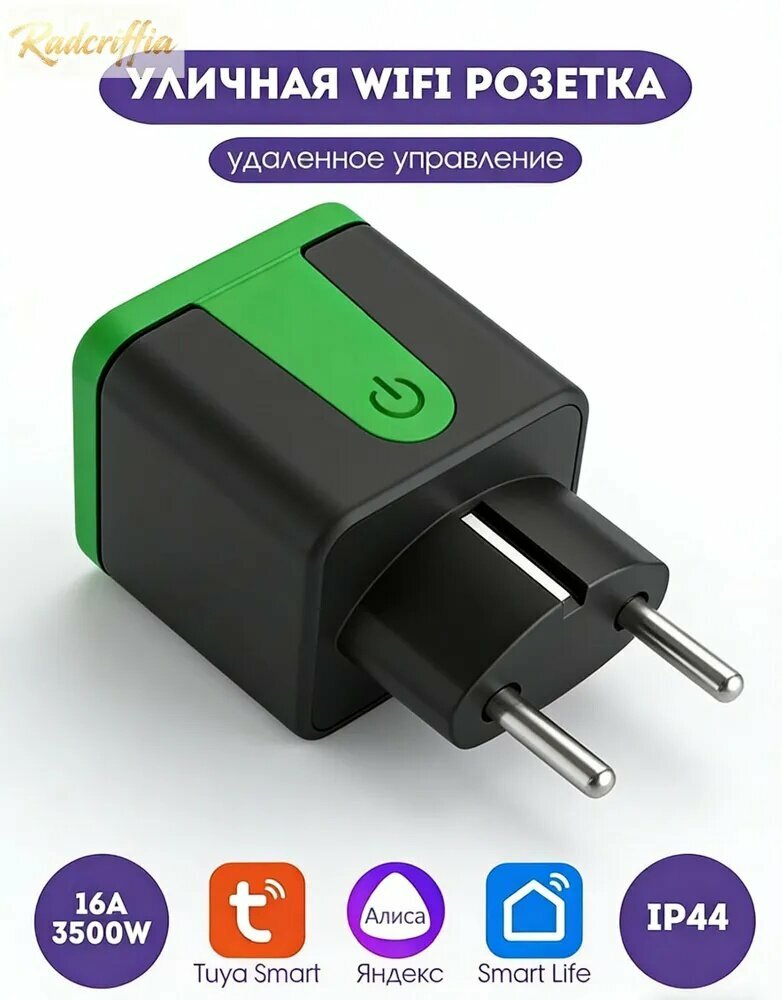 Умная розетка WiFi IP44 уличная РФ-продавец