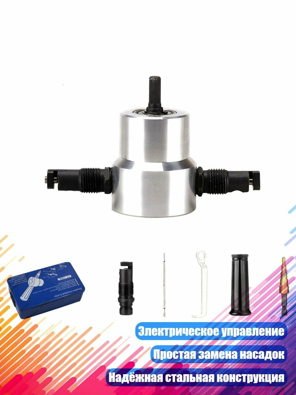 Электроножницы для резки листового металла