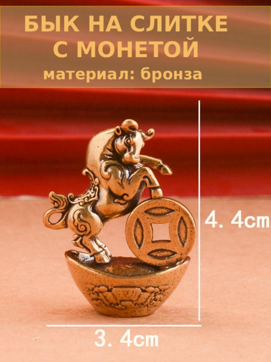 Статуэтка "Бык на слитке" Фен-Шуй, бронза (4.4*3.3 см.)