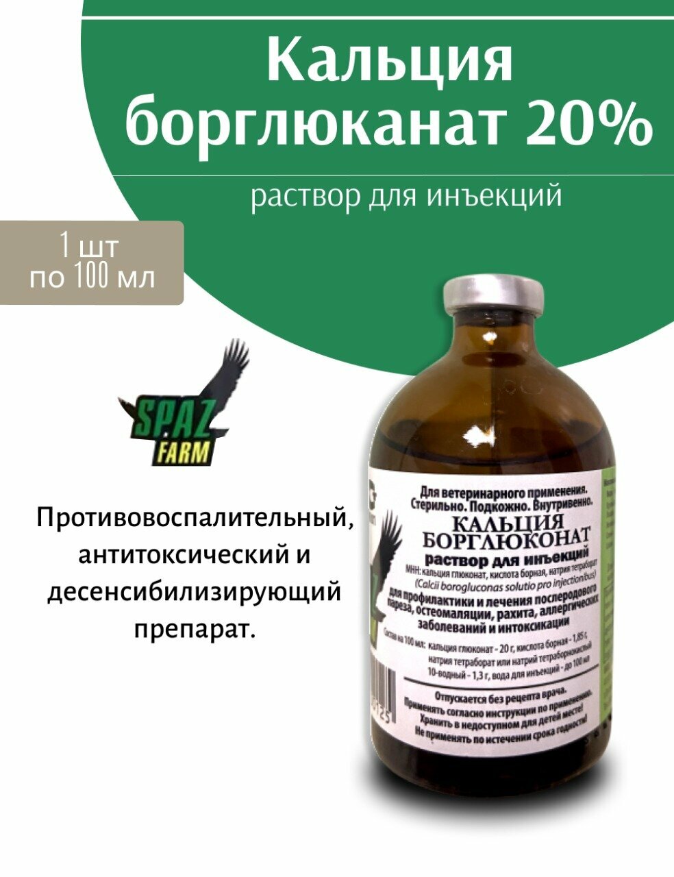 Кальция борглюконат 20% 100мл