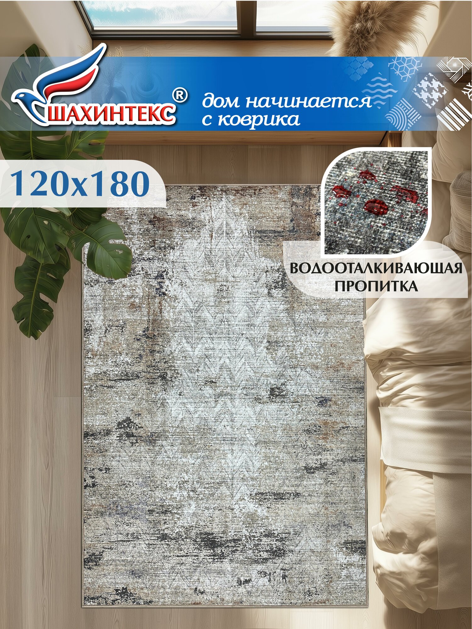 Ковер интерьерный /Наноковер/ Shahintex 120*180/002