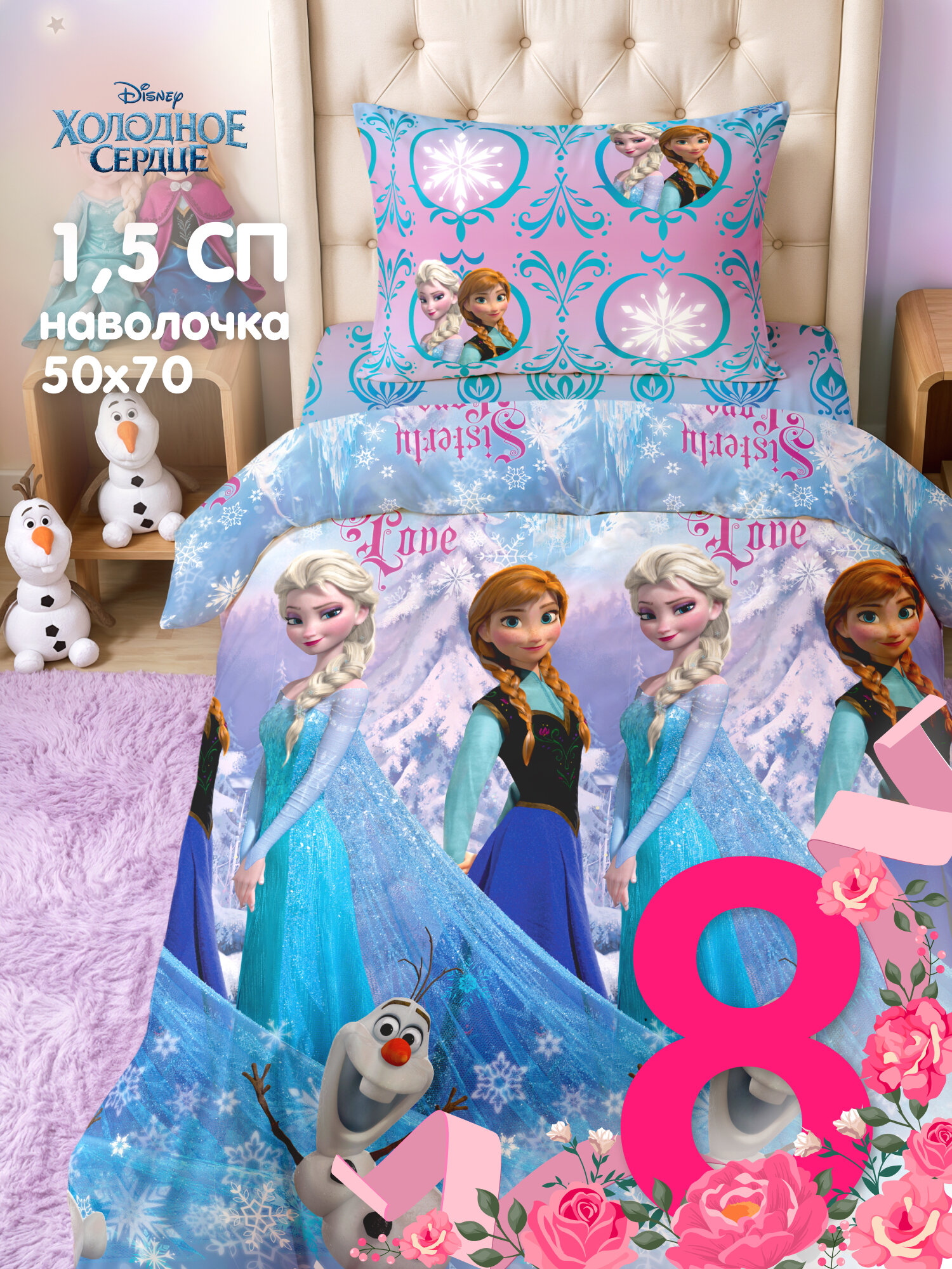 Непоседа, Детское постельное белье 1,5 спальное хлопок, 1 нав. 50х70, Холодное сердце Сестры и Олаф
