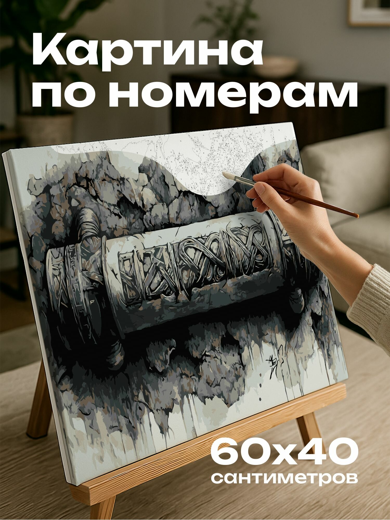 Картина по номерам 60x40 см, Руны, уголь, выветренный свиток, штрихи, текстура, мистика, загадочность, символы, древние