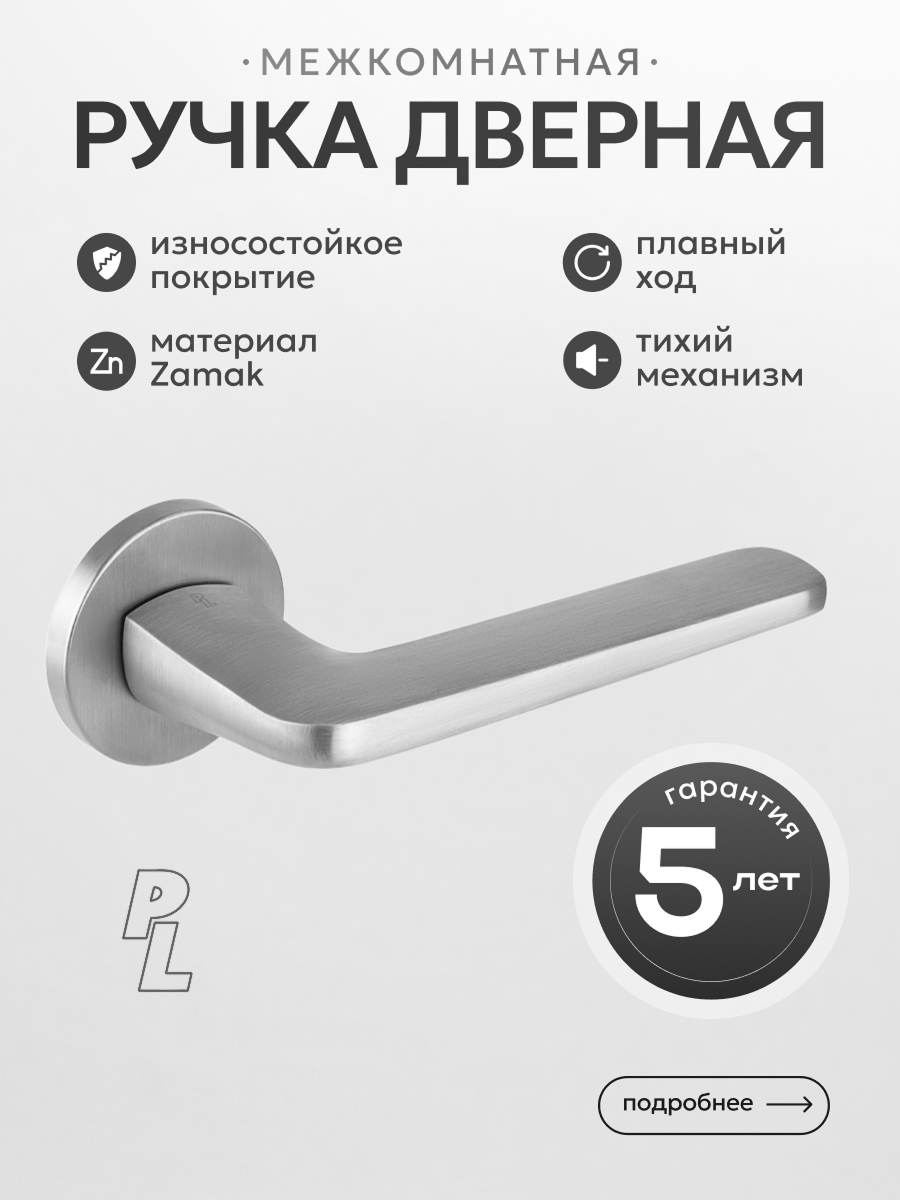 Ручка дверная межкомнатная PL Reflex хром матовый