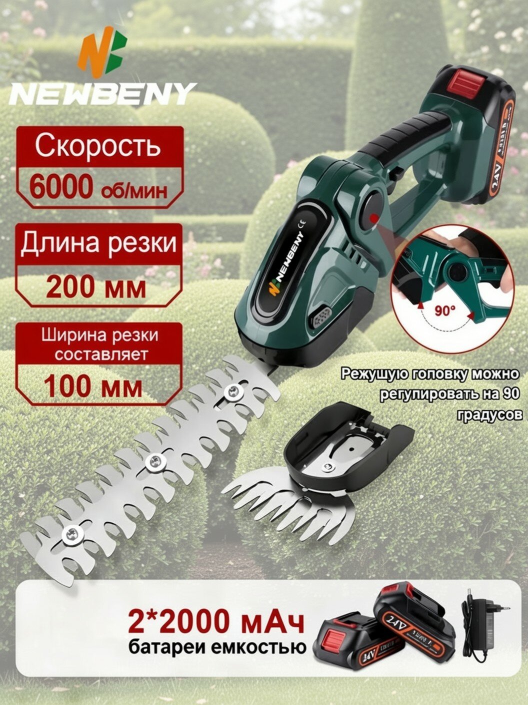 Кусторез /триммер / секатор садовый аккумуляторный для травы и изгороди NEWBENY 24 V 2 аккумулятора x 2Ah