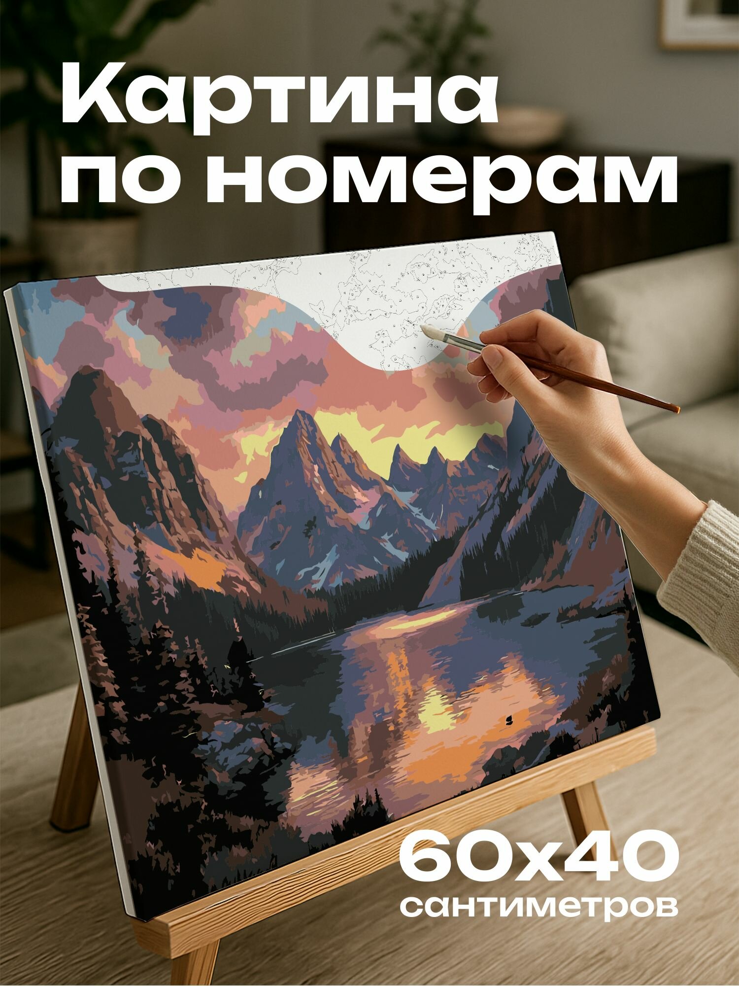 Картина по номерам 60x40 см, Горы, закат, акрил, пейзаж, теплые тона, освещение, скалистые вершины, альпийское озеро