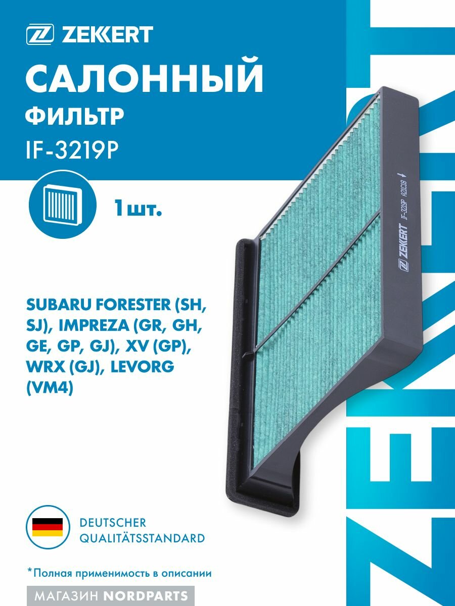 Фильтр салон. антибакт. Subaru Forester (SH, SJ) 08-, Impreza (GR, GH, GE, GP, GJ) 08-, XV (GP) 12-, WRX (GJ) 14-, Levorg (VM4) 15-