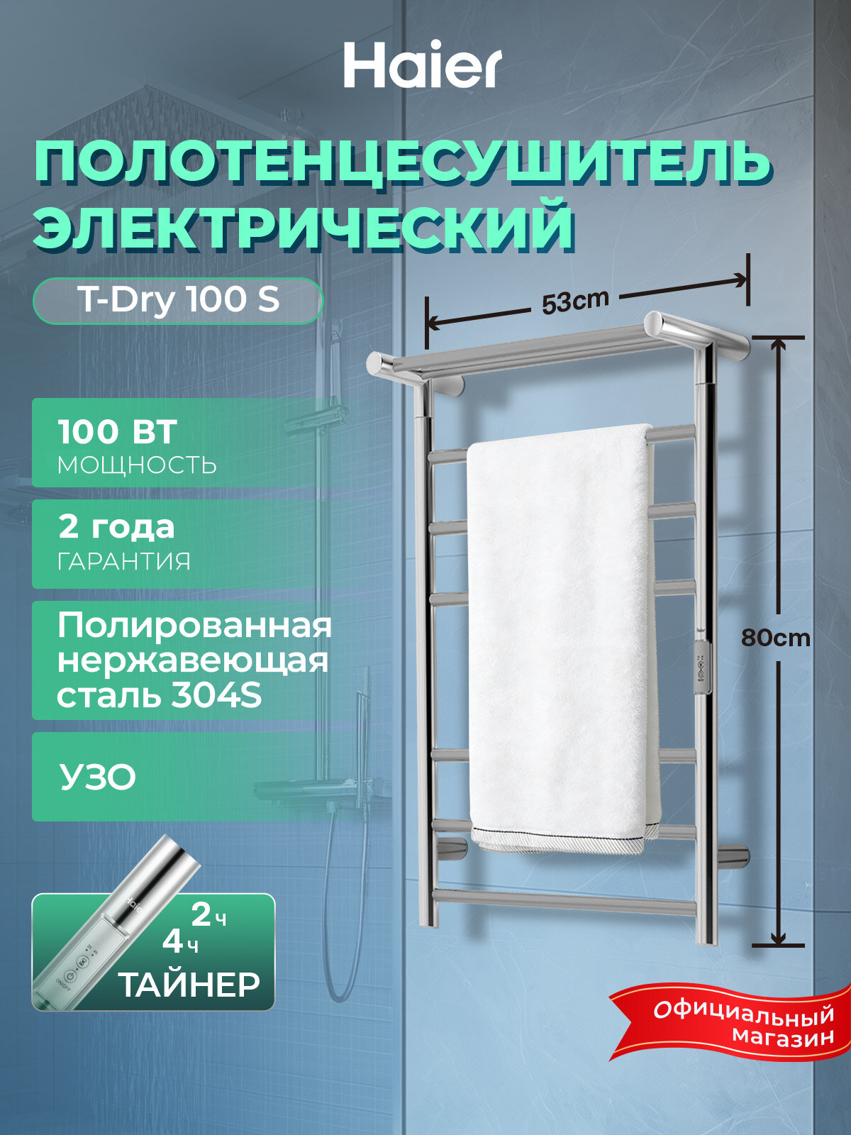 Настенный электрический полотенцесушитель мощностью 100 Вт, с кабелем питания, вилкой и УЗО