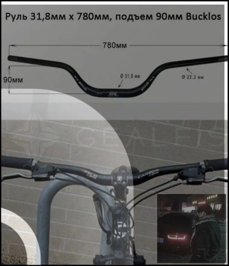 Руль для велосипеда Bucklos 31,8мм x 780мм, черный матовый, подъем 90мм для гибрида/городского