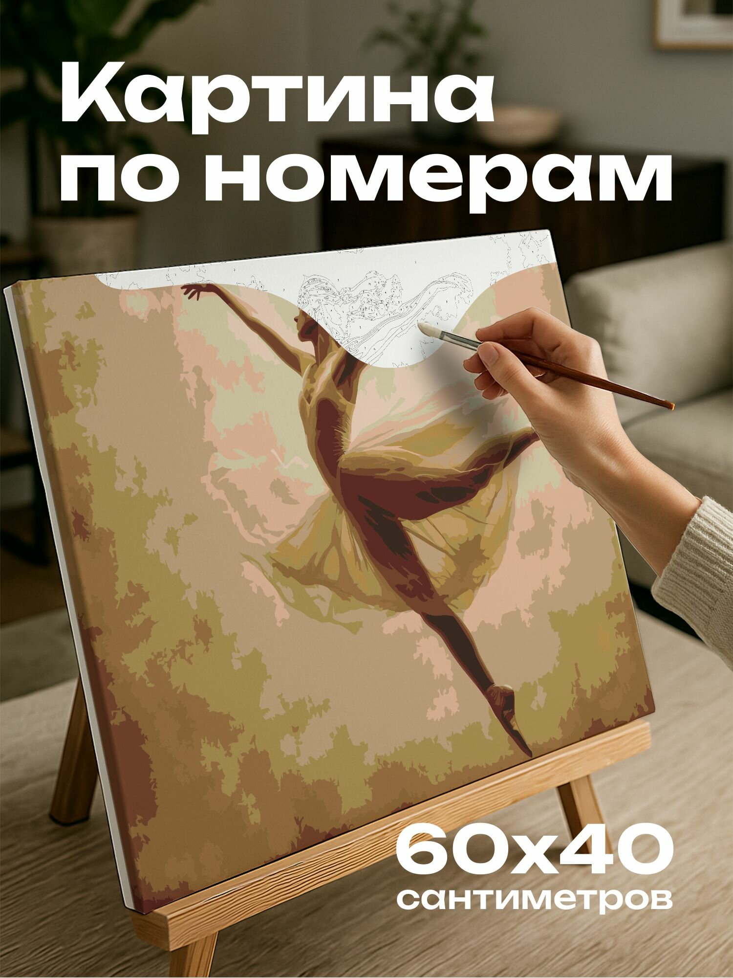 Картина по номерам 60x40 см, балет, танцовщица, прыжок, грация, детали, форма, освещение, чарующий вид, сказочный