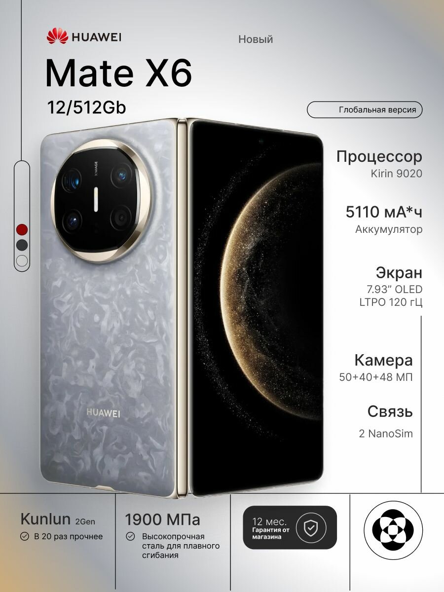 Смартфон Huawei Mate X6 12/512 Gb, Silver