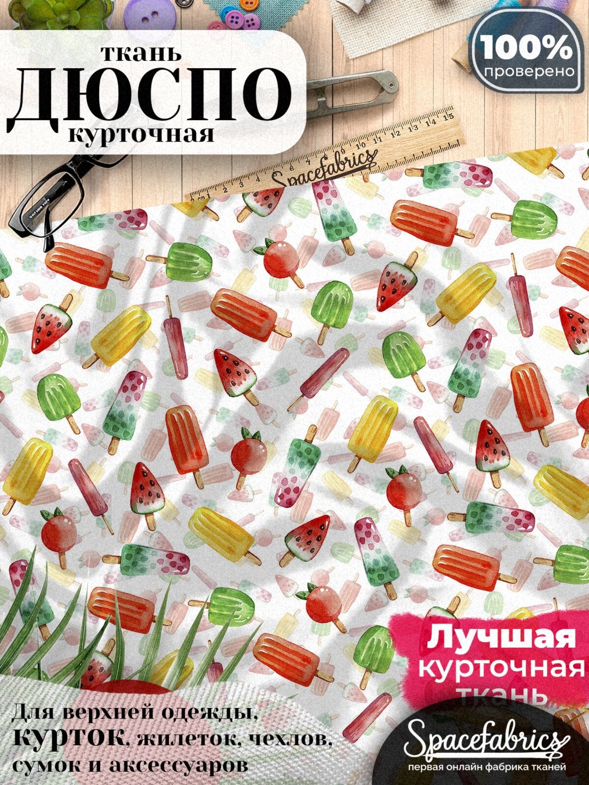 Ткань для шитья дюспо 240T WR PU Milky, курточная и плащевая, отрез 147х100 см, 85 г/м , принт, рисунок