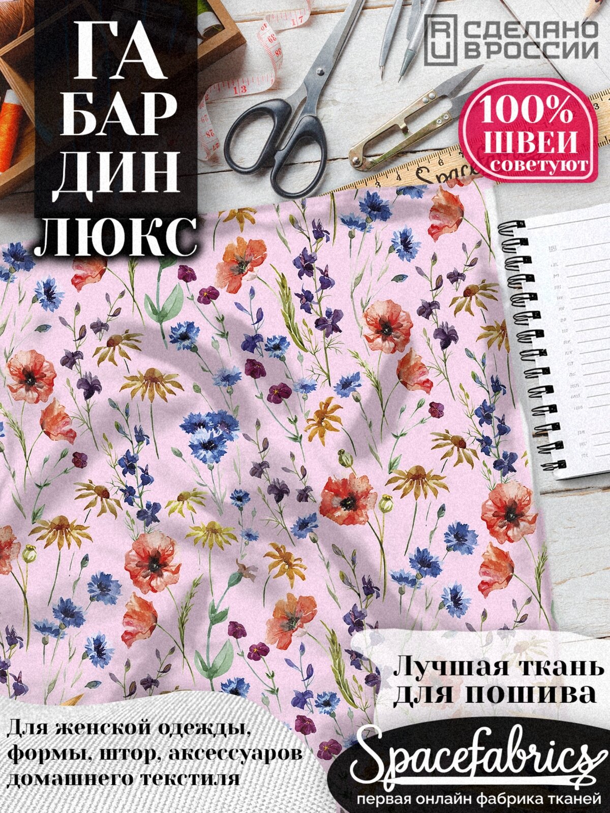 Универсальная ткань габардин с рисунком для костюмов, платьев, штор. 160 гр/м2, 150*100 см