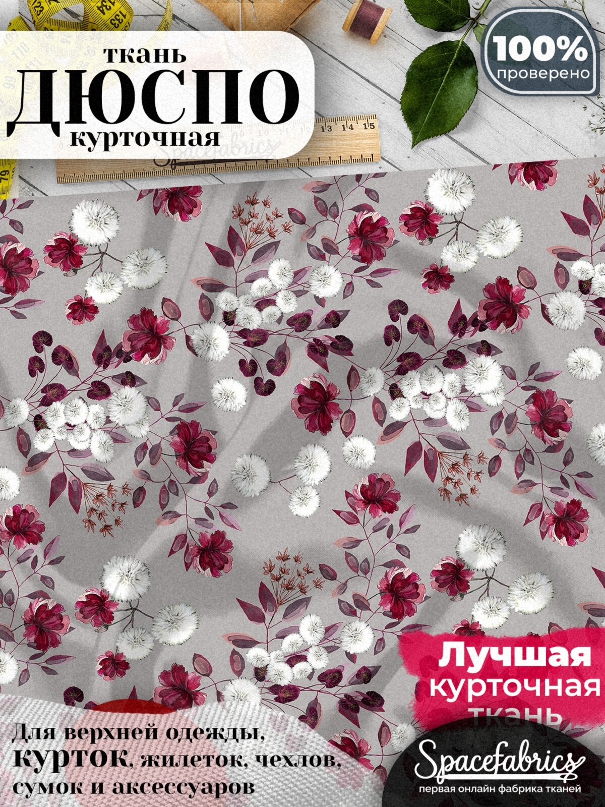 Дюспо 240T WR PU Milky ткань для шитья, курточная, плащевая, 85 г/м , отрез 147х100 см, принт