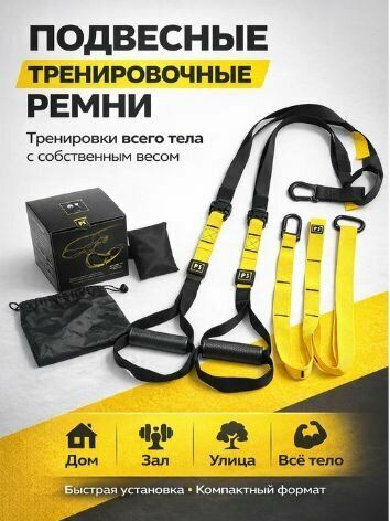 Подвесные тренировочные петли с универсальным креплением Функциональный тренажёр для дома, зала и улицы PRO