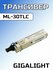Модуль SFP MLaxLink ML-30TLC