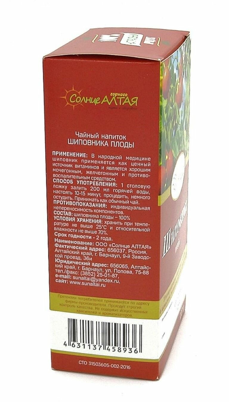 Чайный напиток Кима "Солнце Алтая", Шиповник, плоды, 100 г