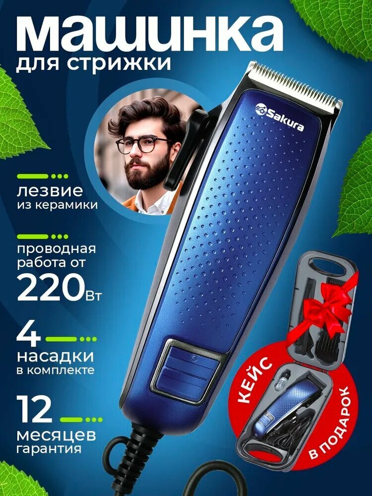 Машинка для стрижки Машинка д/стрижки SA-5116BK кейс керам. лезвие 4гребня сетев-7b5a451c748a, синий, серебристый