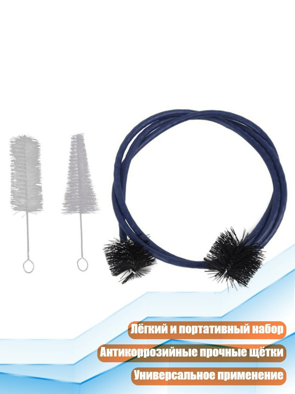 Набор для чистки трубки