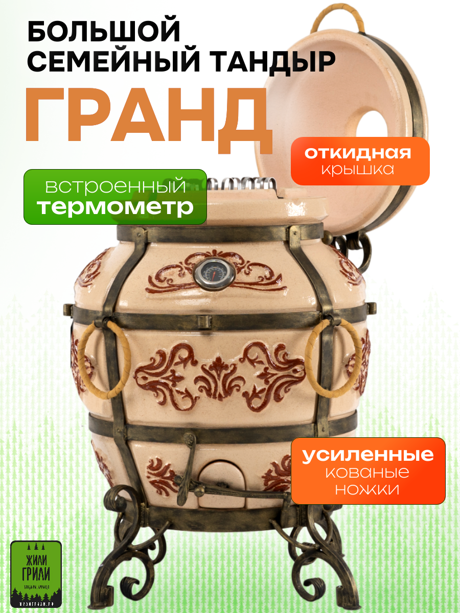 Тандыр Гранд, с откидной крышкой, с термометром цвет слоновая кость