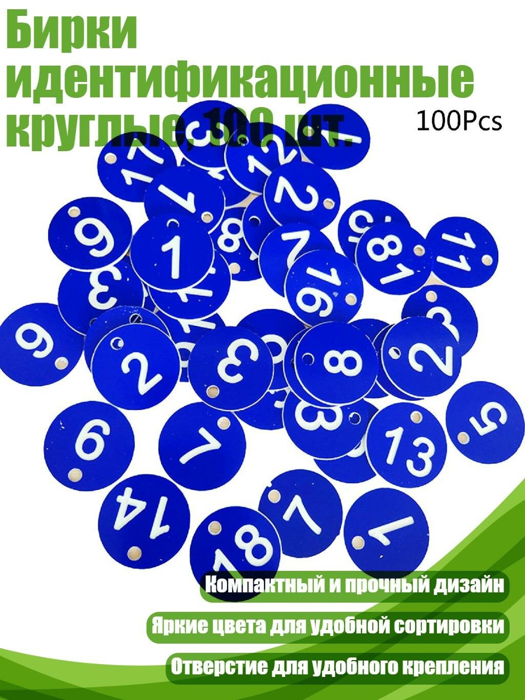 Бирки идентификационные круглые, 100 шт, Синий