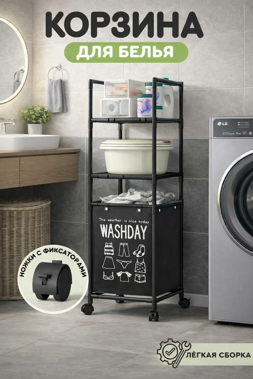Корзина для белья с полками и колёсиками 2 в 1, металлический стеллаж с тканевой корзиной