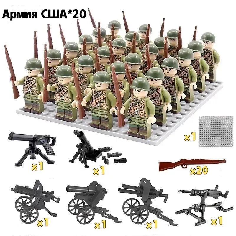 Конструктор 20 военные солдатики / WW2 Армия США, 24 фигурки, ABS-пластик