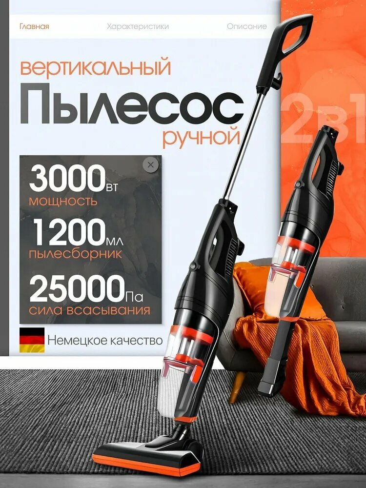 Пылесос вертикальный проводной 3000 Вт, 1.2 л