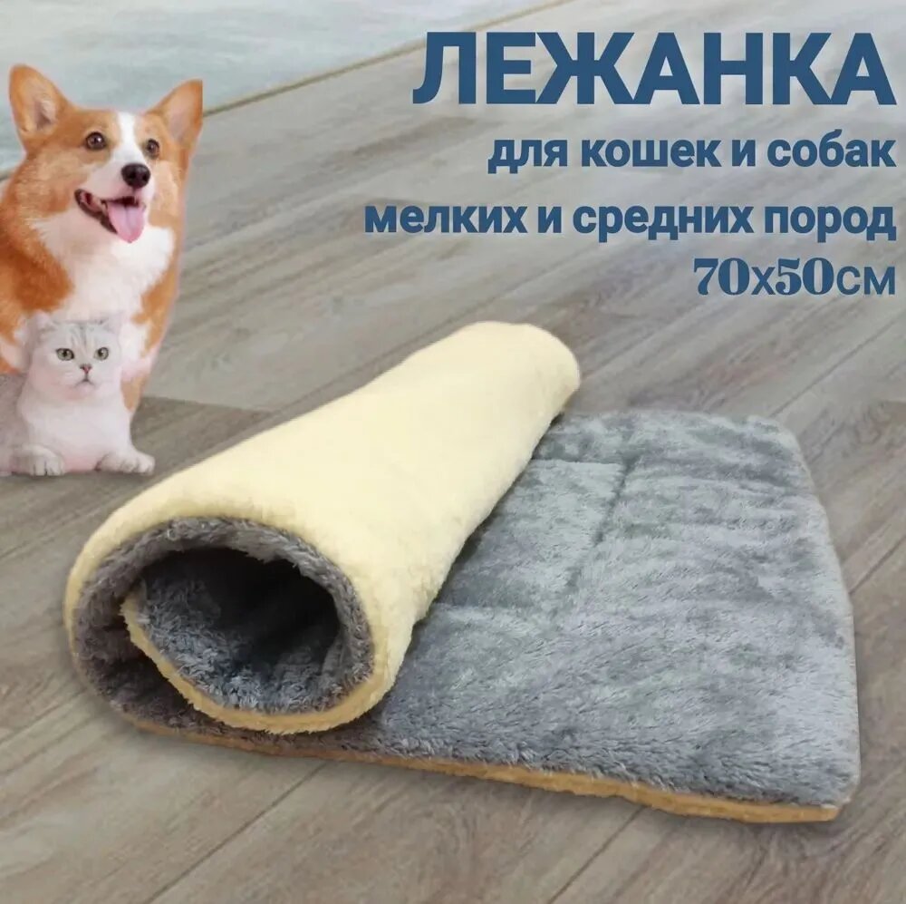Лежанка для собак и кошек, удобное место для отдыха животных, размер 70х50см, мягкое ортопедическое основание, используется для семьи и путешествий