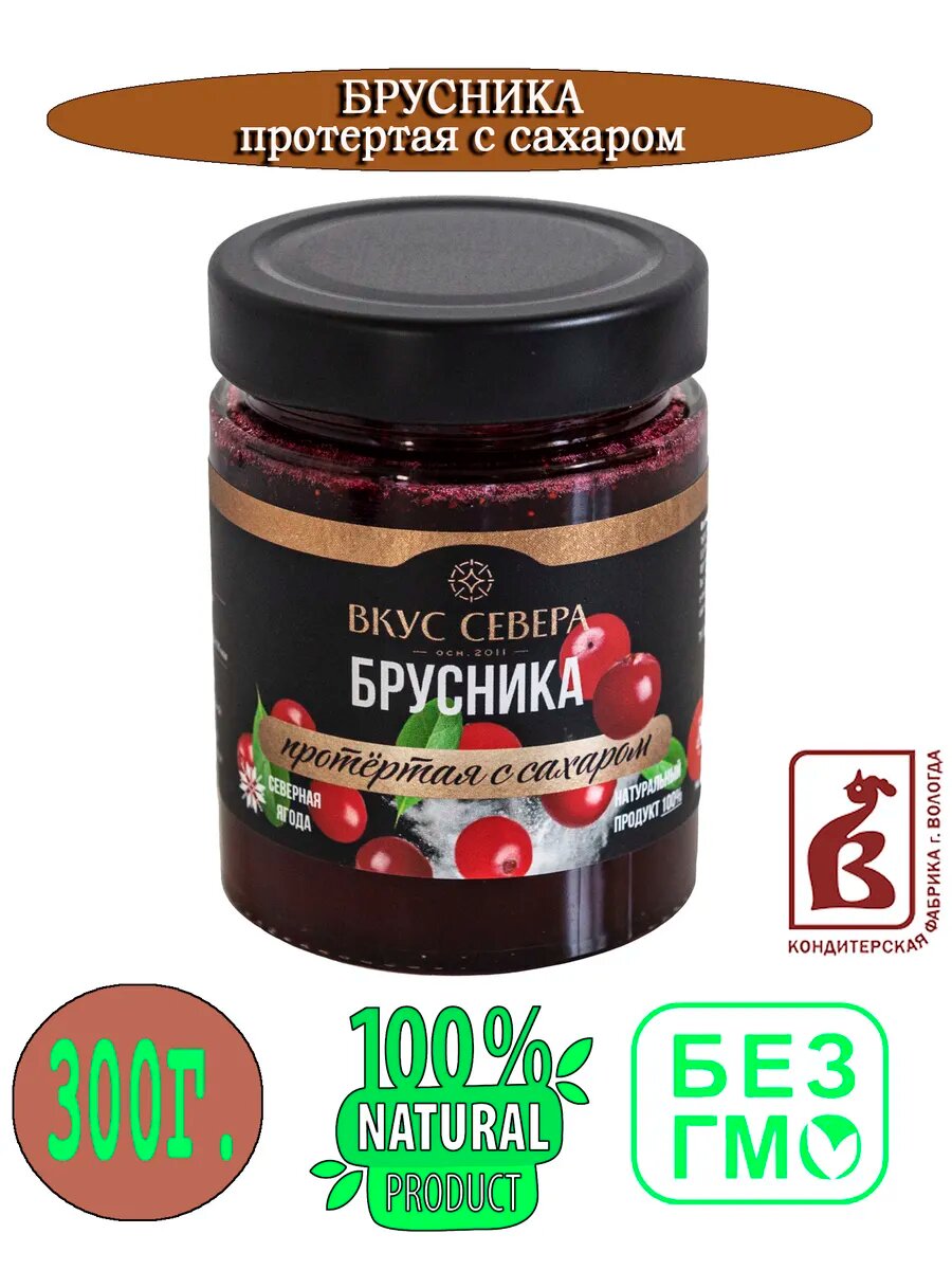 Брусника протертая с сахаром 300 гр.