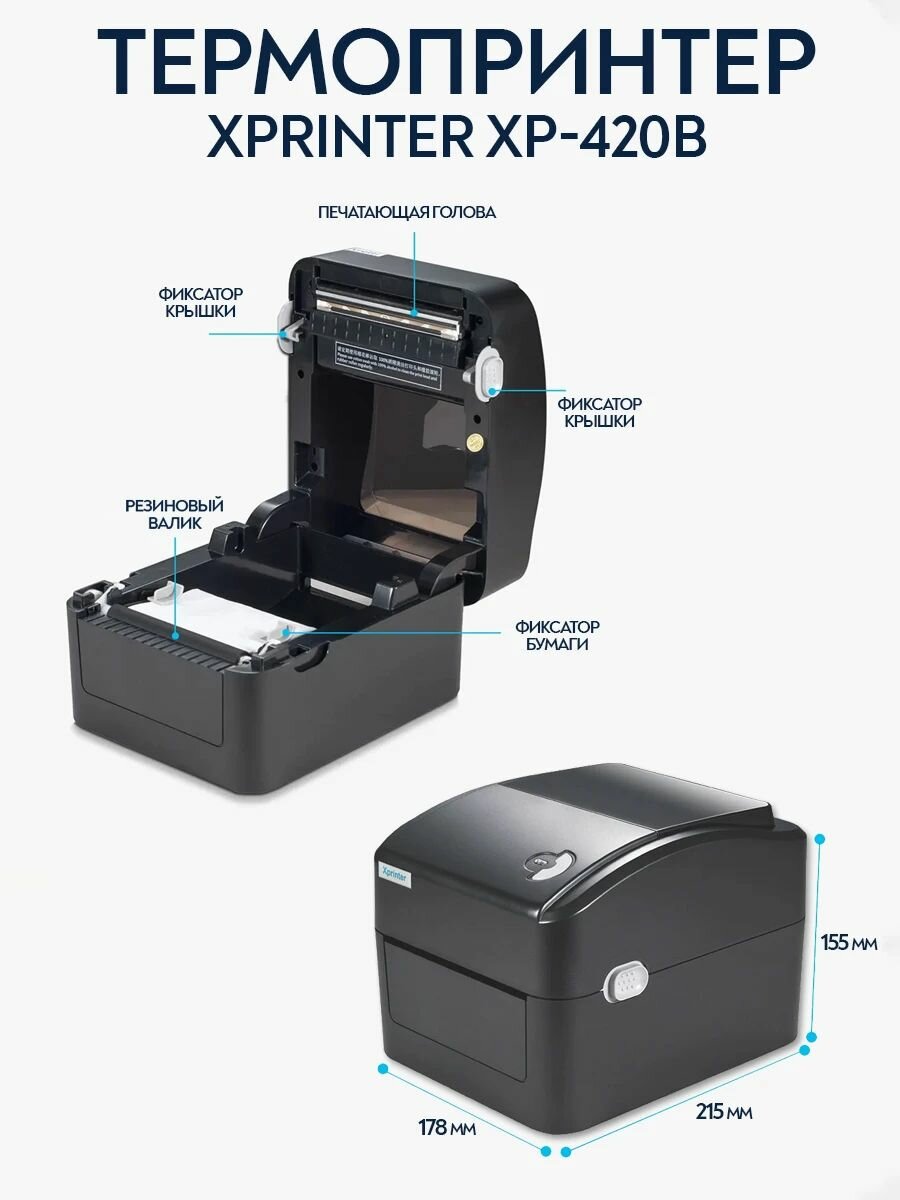 Xprinter XP-420B Bluetooth+USB Принтер этикеток чёрный — фото 1