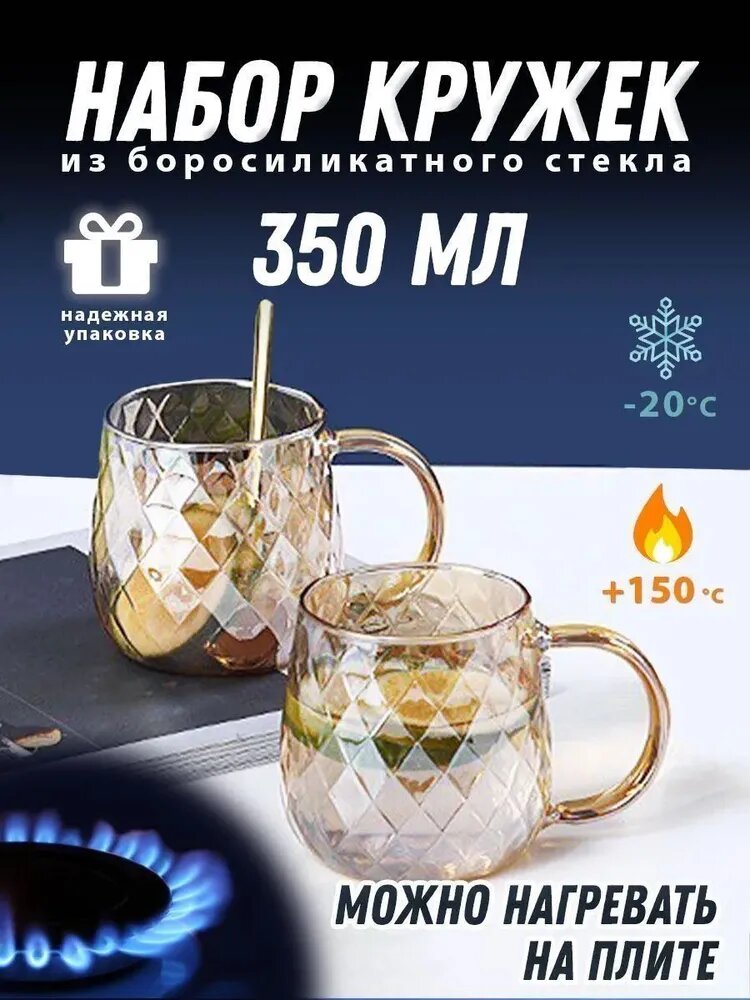 Кофейный сервиз из боросиликатного стекла на 2 персоны, 350 мл, Золотистый