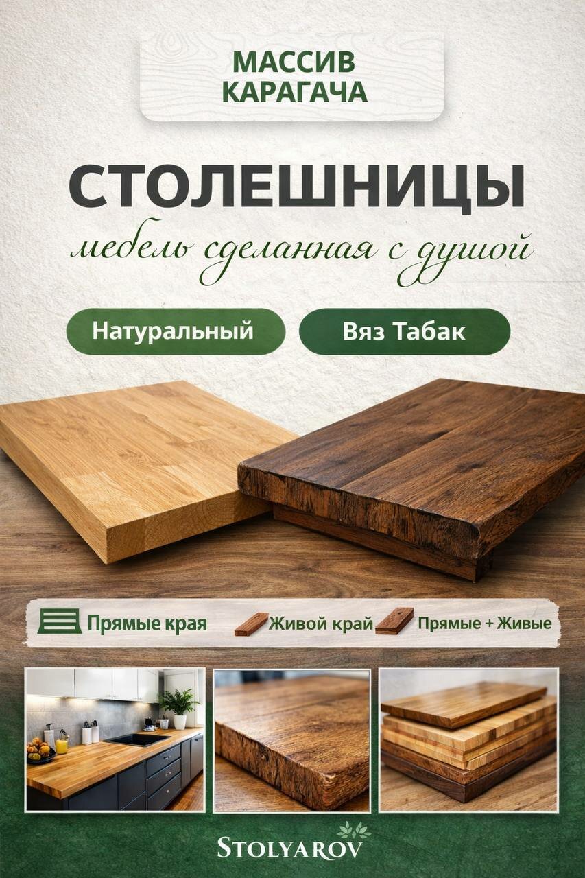 Столешница 1000x1400x40 мм, из массива карагача прямой и живой край