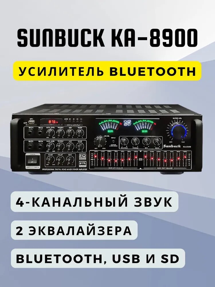 Усилитель Sunbuck KA-8900 4-канальный Bluetooth USB SD 2 эквалайзера — фото 1