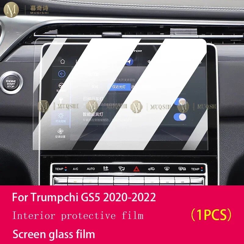 Защитная пленка на экран Trumpchi GS5 2020-2022, High definition