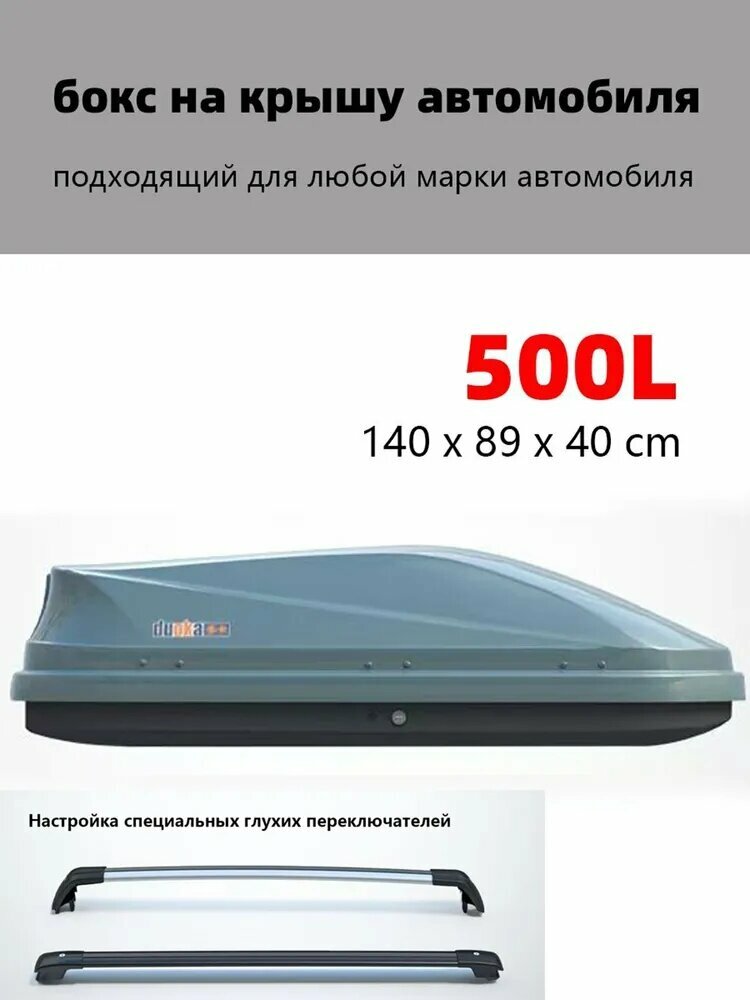 YILONG Багажный бокс, Аэродинамическая поперечина, объем: 500 л, 139 см