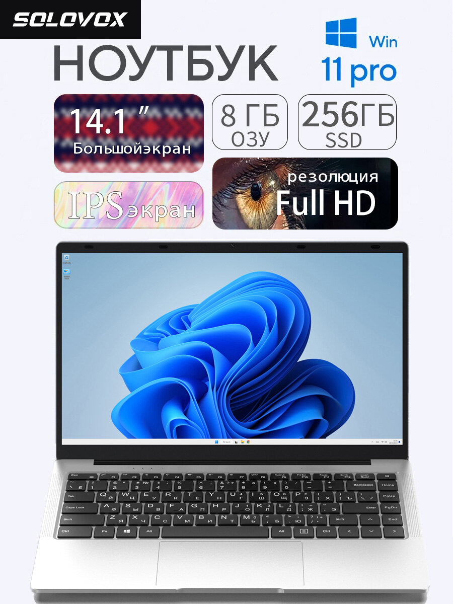 SOLOVOX Ноутбук 14", Intel N3700, RAM 8 ГБ, SSD 256 ГБ, Intel UHD Graphics, Win 11 , серый , Русская раскладка