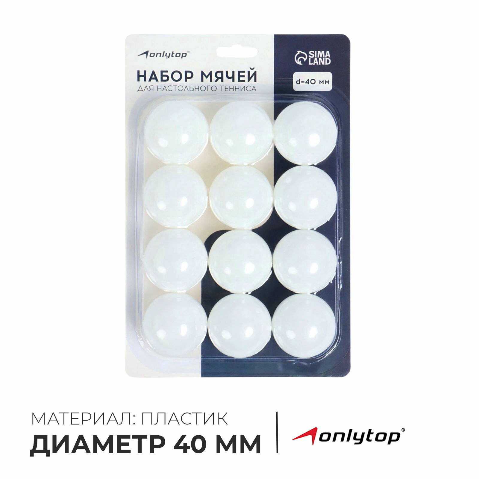 Мяч для настольного тенниса, набор 12 шт, PP, цвет белый, уровень спорта: любительский