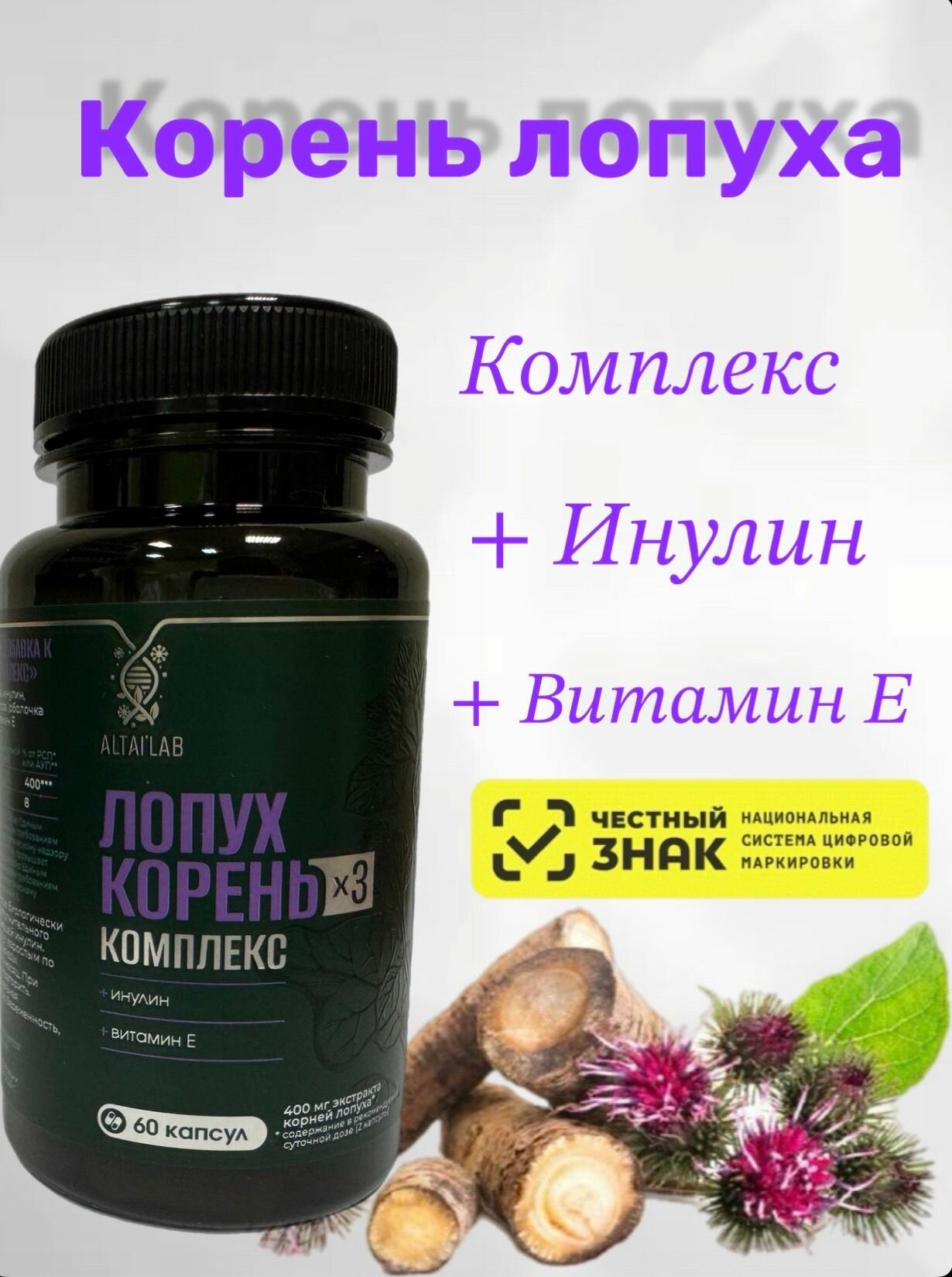 Комплекс корень лопуха + инулин + витамин Е. Поддержка микробиомы, печени и чистка кожи