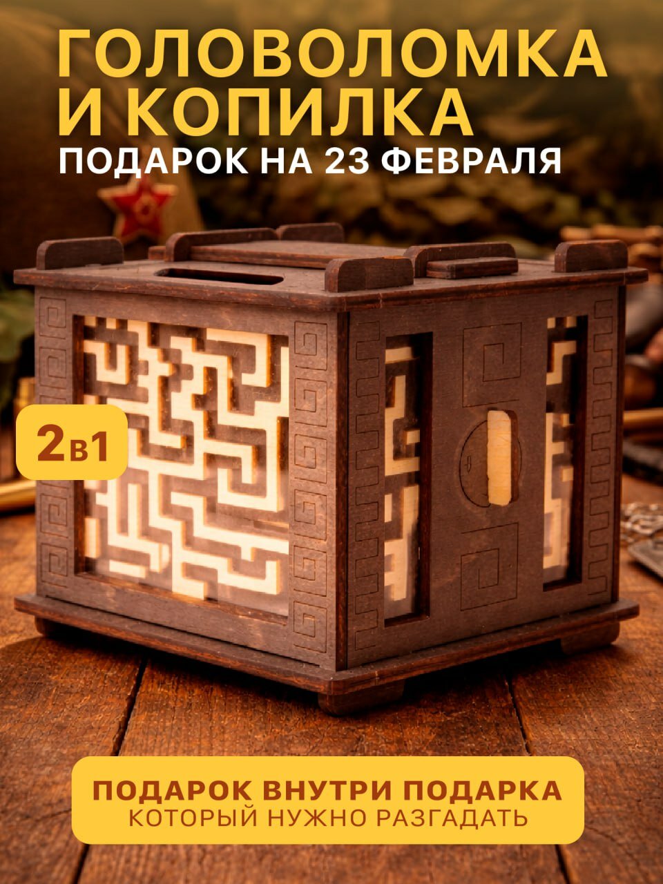 Шкатулка с секретом - подарочная коробка Minotaur уровень Light (Эбен)