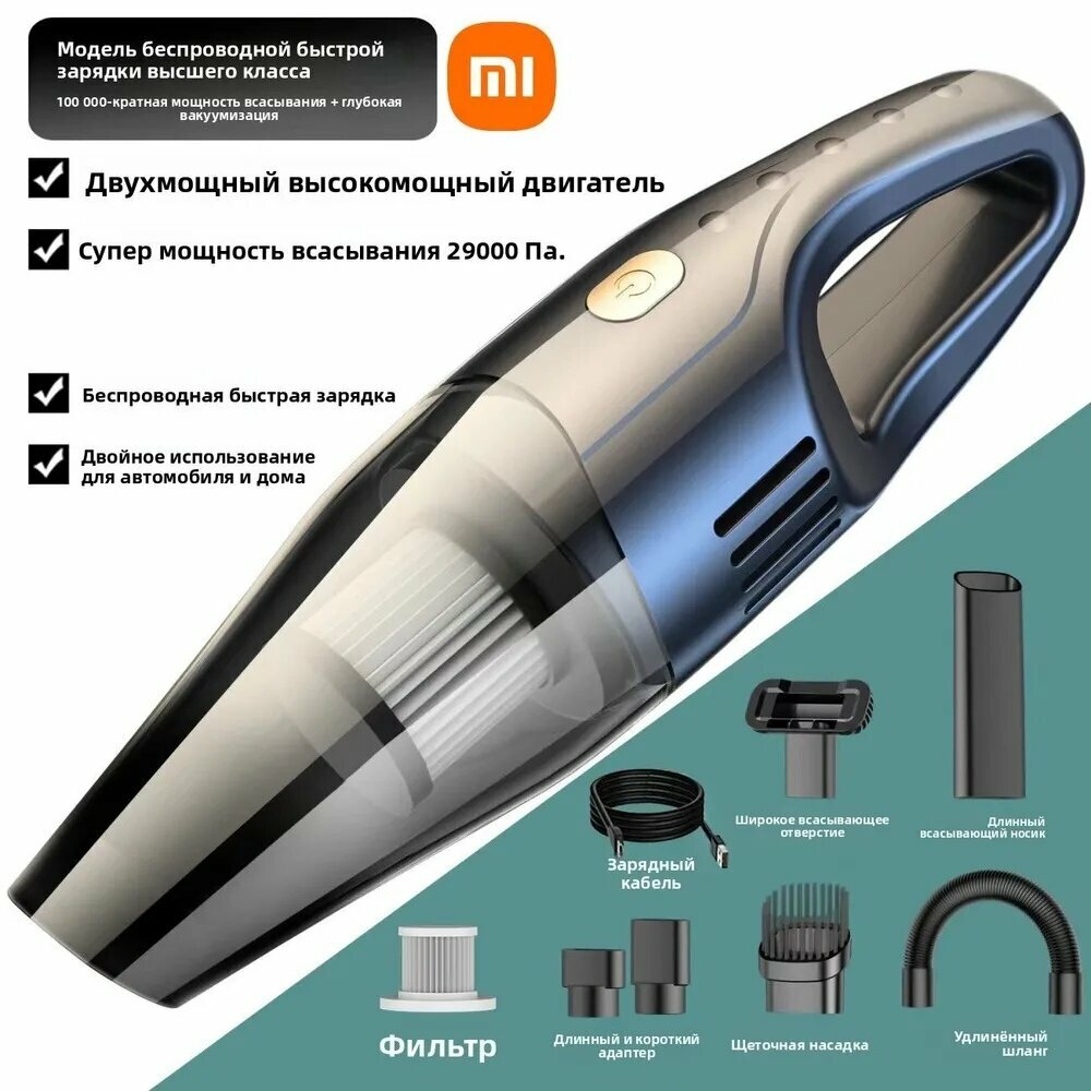 Xiaomi Автомобильный пылесос