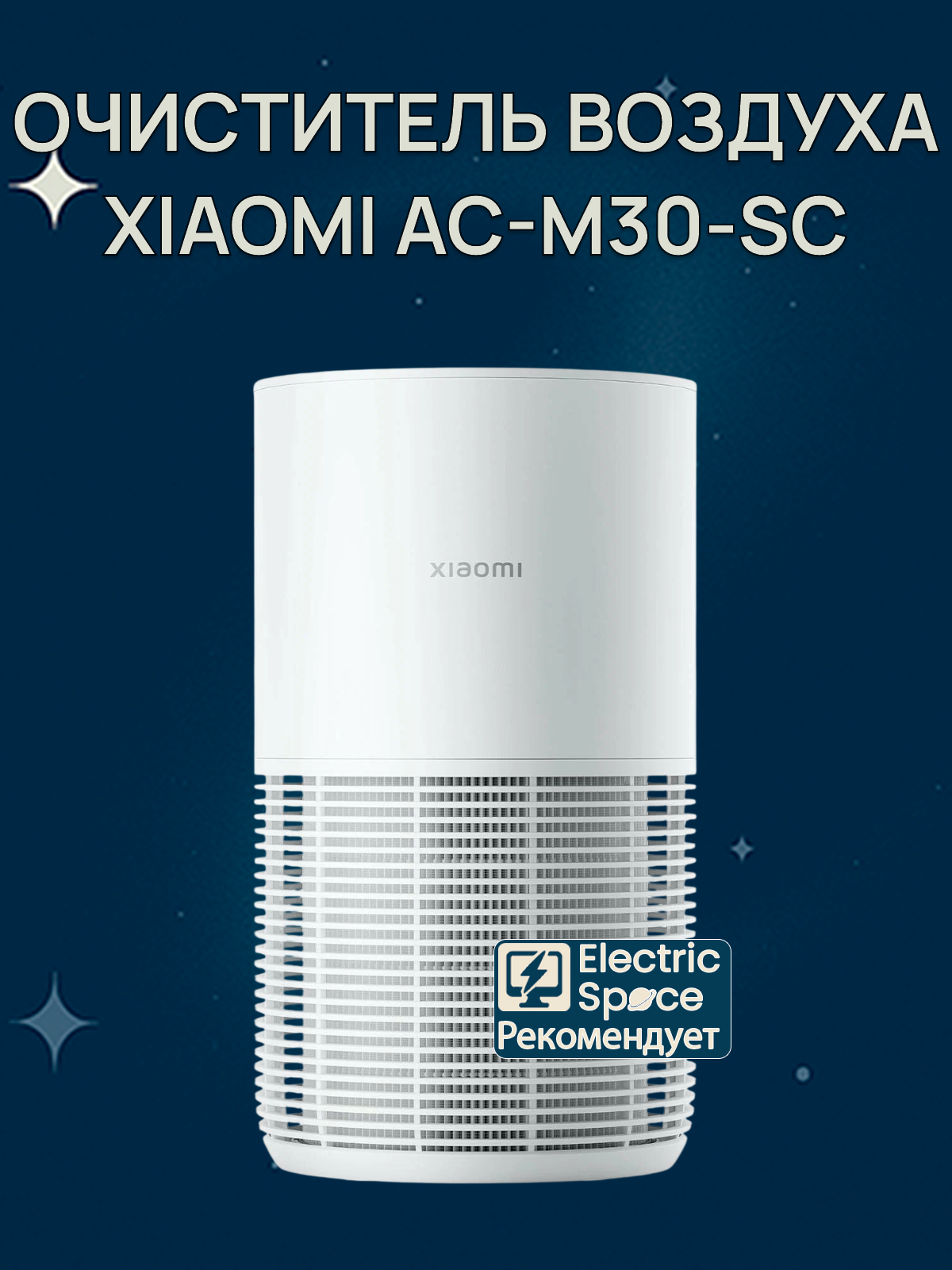 Очиститель воздуха для домашних животных Xiaomi Smart Pet Care AIR Purifier(AC-M30-SC), белый, Global