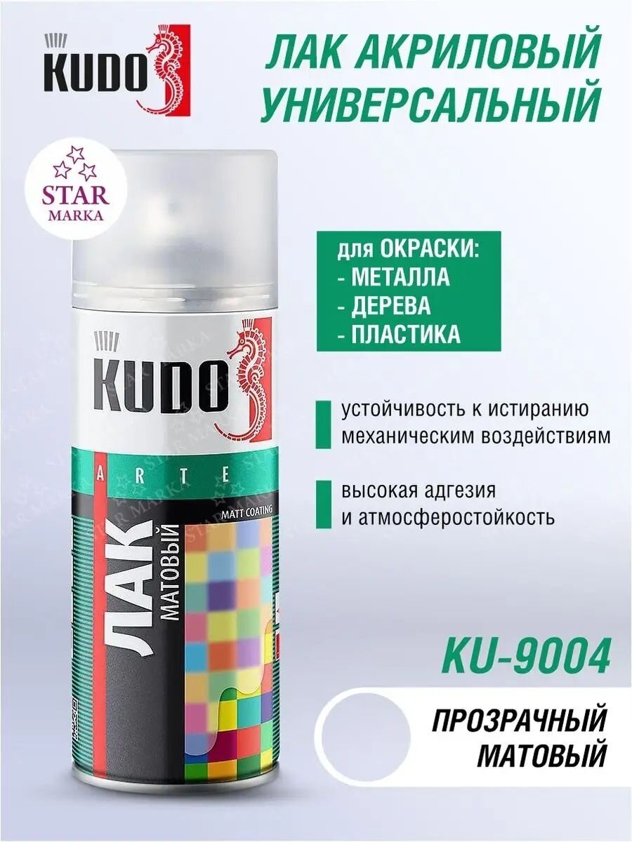 KU-9004 Лак акриловый универсальный матовый 520мл