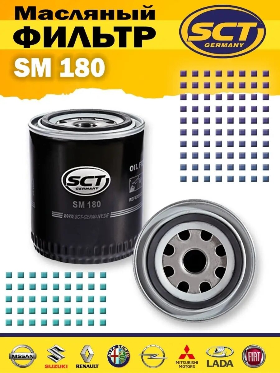 SM 180 Фильтр масляный