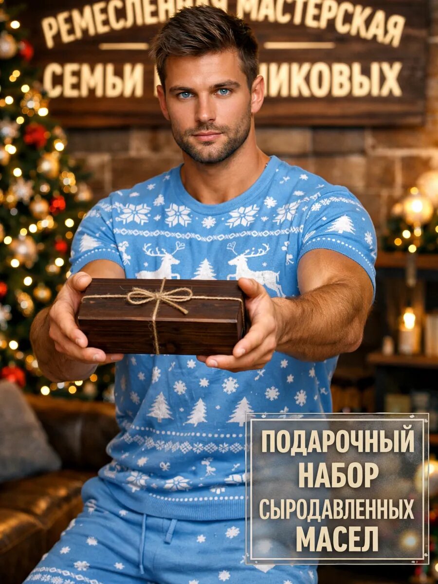 Подарочный набор сыродавленных масел в деревянном боксе