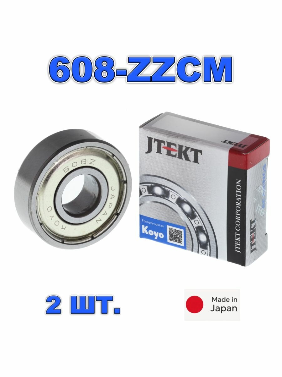 Комплект 2 шт. Подшипник 608-ZZ (8x22x7) 6082Z KOYO Япония Для самокатов, роликов, скейтбордов и т. п. ABEC-7