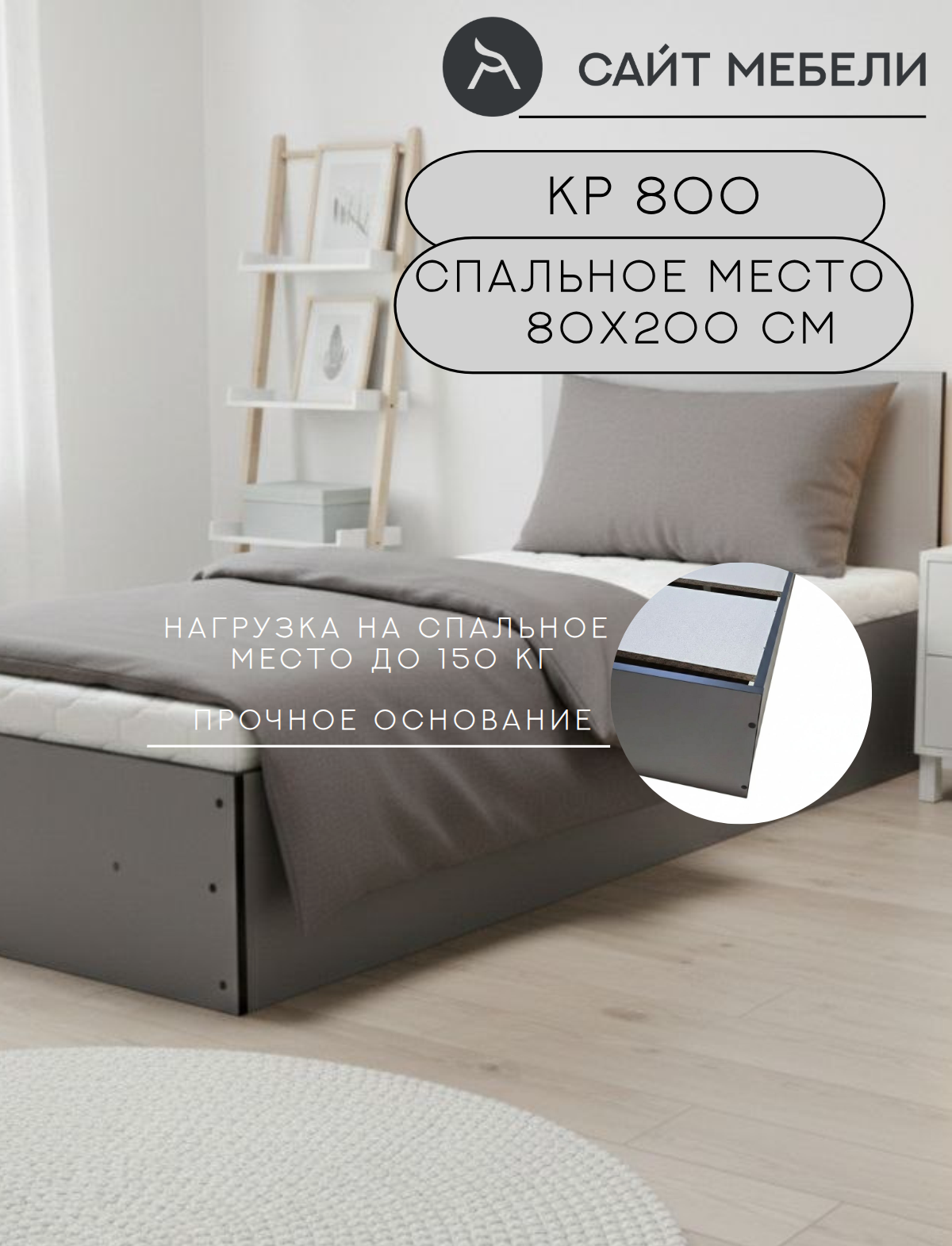 Кровать ЛДСП сп. м. 80х200 см, Светло-серый/Графит (настил в комплекте)