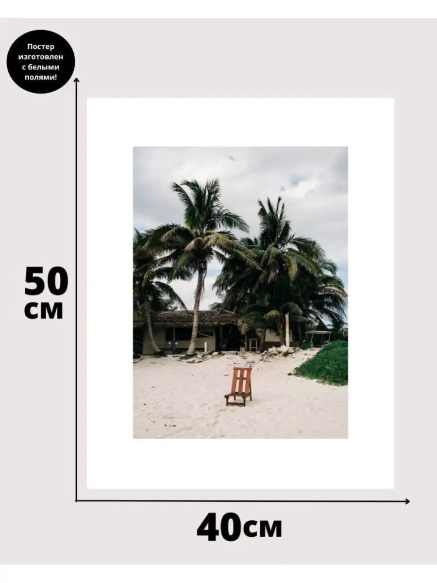 Летний постер отдых море