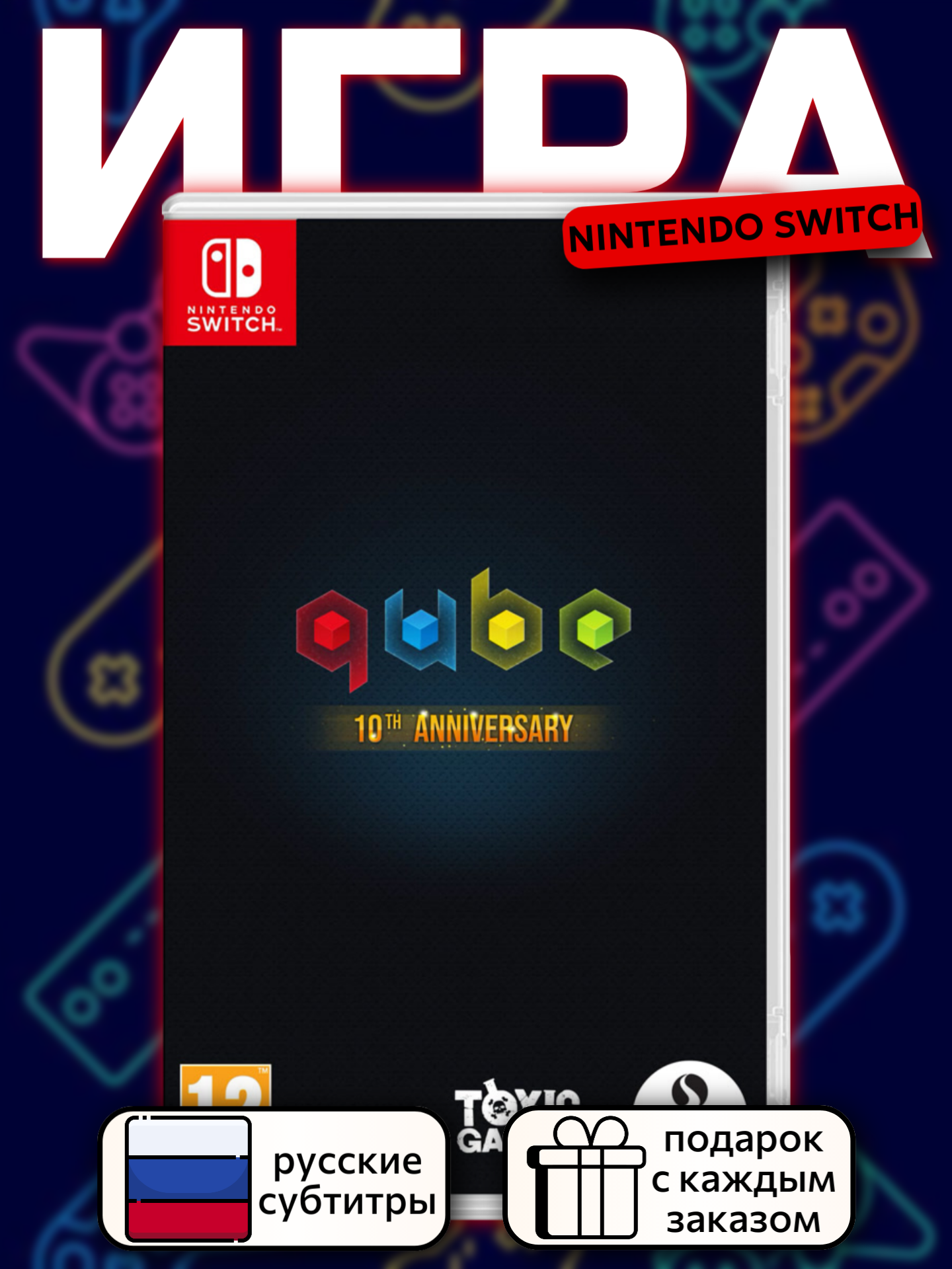 Qube 10th Anniversary [Switch, русские субтитры]
