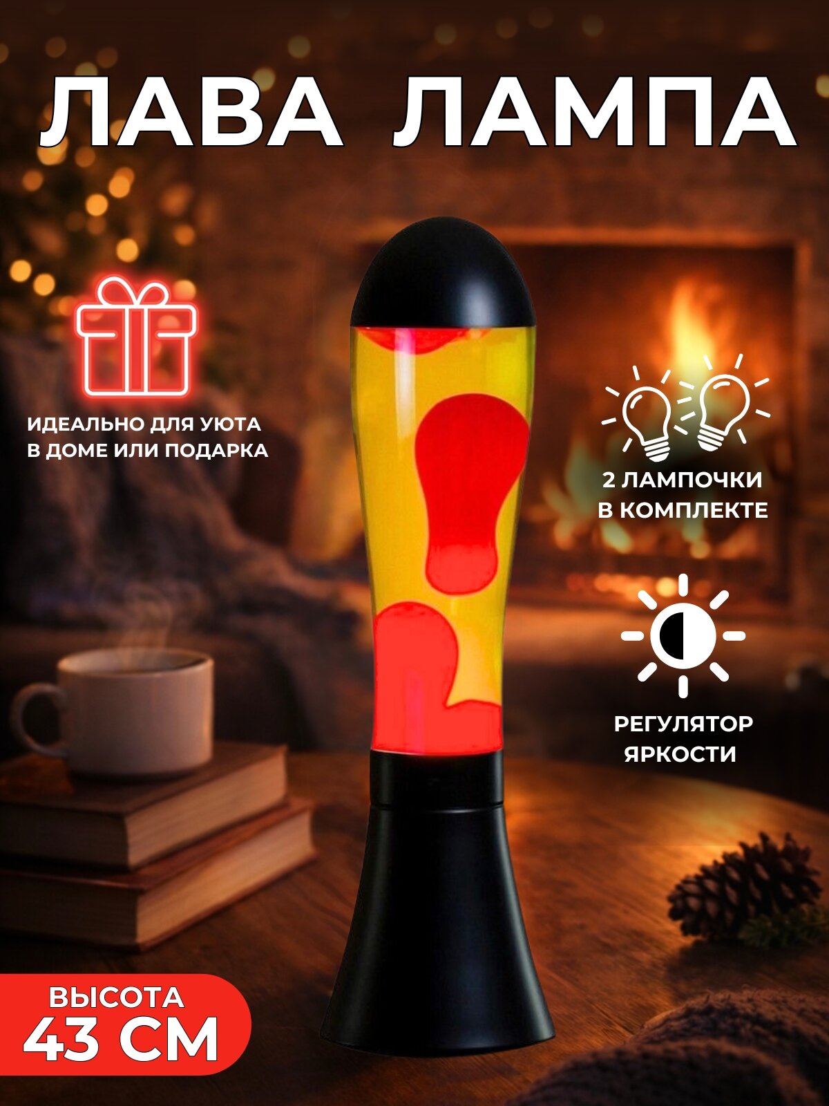 Лава-Лампа капля Красная/Желтая 43 см (черный корпус)